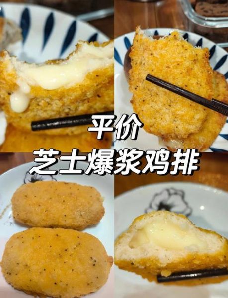 芝士鸡排热量是多少_减肥能吃芝士鸡排吗-第2张图片-山城妙识 芝士鸡排热量是多少_减肥能吃芝士鸡排吗-第2张图片-山城妙识