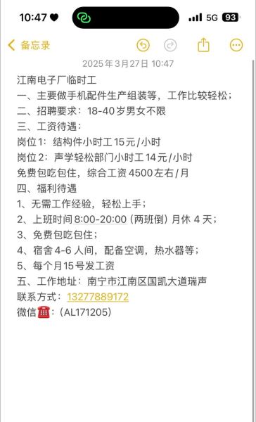 鱼泡网招工人临时工怎么找_临时工一天一结靠谱吗-第3张图片-山城妙识
