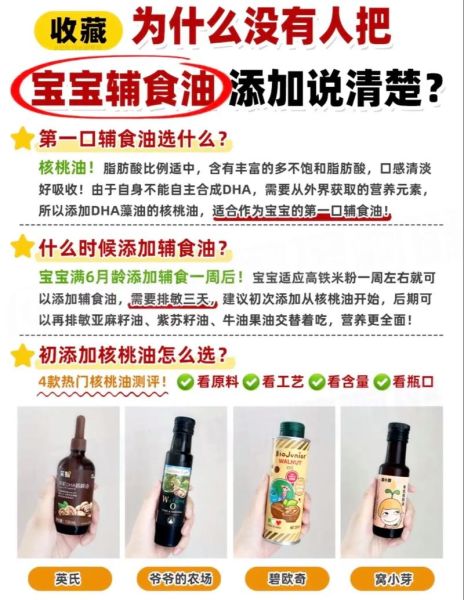 婴儿辅食油哪个牌子好_辅食油怎么选-第2张图片-山城妙识