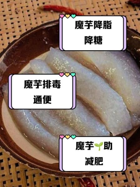 魔芋热量高吗_减肥能吃吗-第2张图片-山城妙识