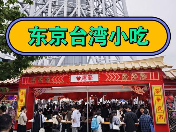 台湾美食街在哪里_台湾美食街必吃小吃-第1张图片-山城妙识