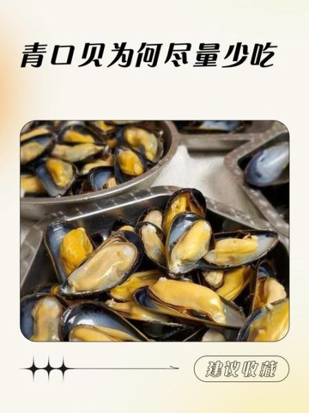 青口贝哪些部位不能吃_青口贝内脏怎么清理-第2张图片-山城妙识