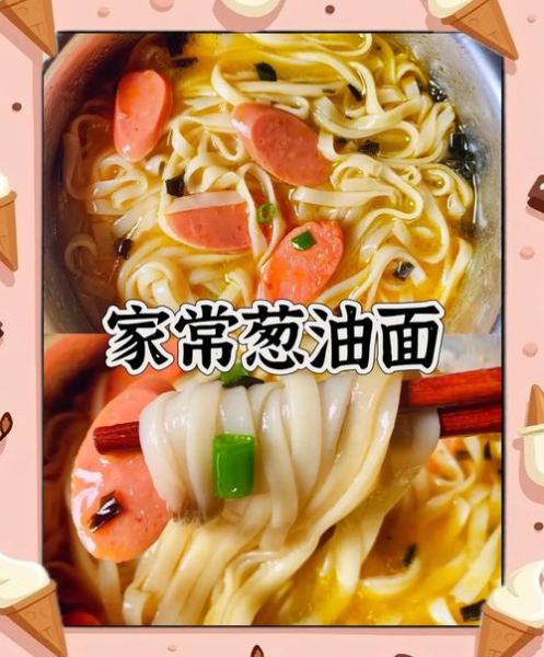 葱油面正宗做法_葱油面怎么做好吃-第3张图片-山城妙识