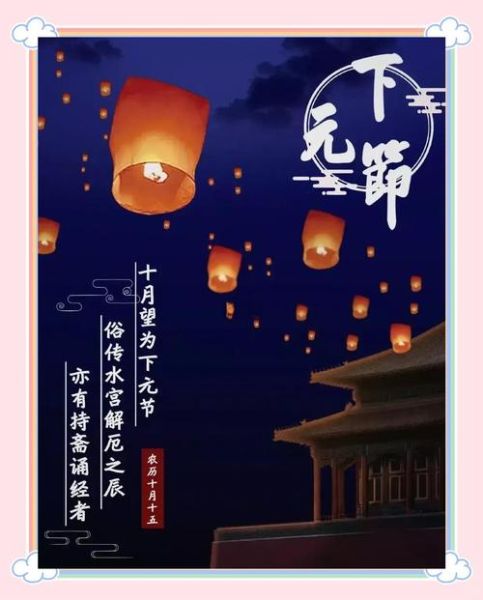 下元节禁忌有哪些_下元节晚上能出门吗-第1张图片-山城妙识