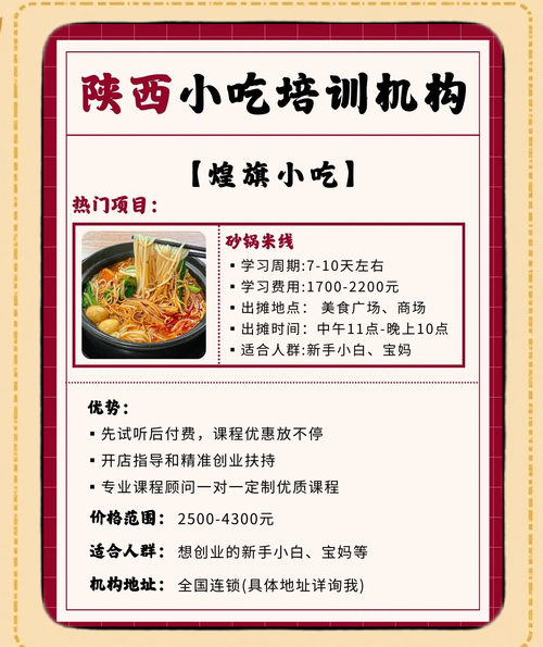 西安品诺小吃技术培训怎么样_学费多少钱-第2张图片-山城妙识