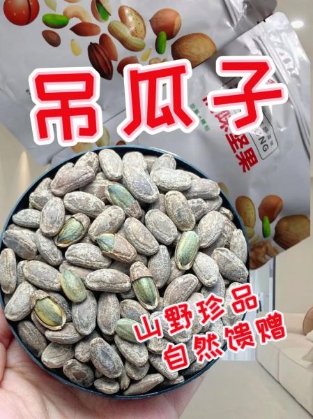 吊瓜子的营养价值_吊瓜子每天吃多少合适-第2张图片-山城妙识