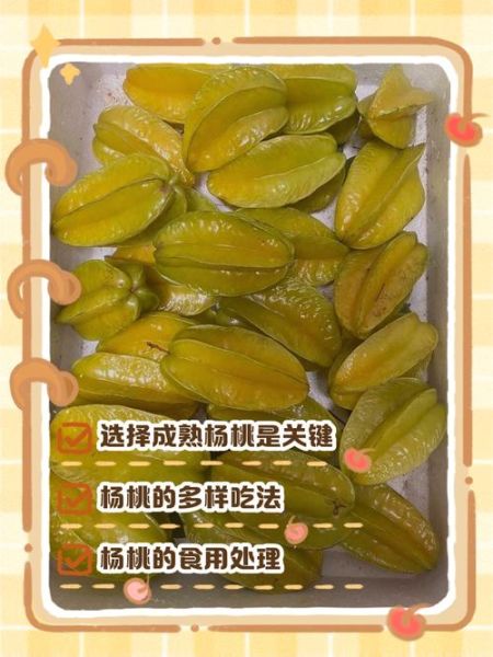 杨桃怎么吃图解_杨桃的正确吃法步骤-第3张图片-山城妙识