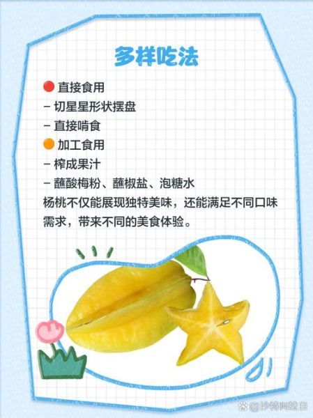 杨桃怎么吃图解_杨桃的正确吃法步骤-第2张图片-山城妙识