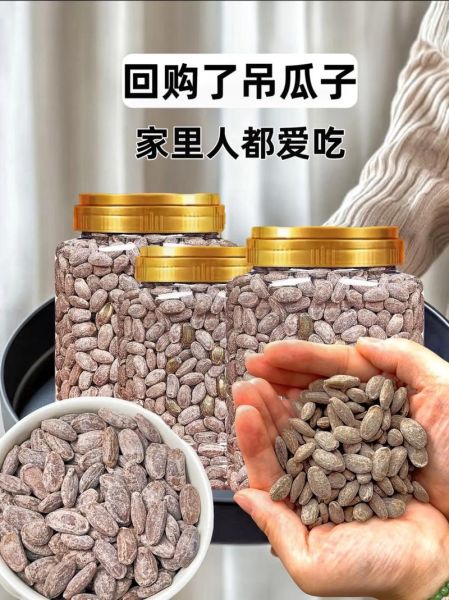 吊瓜子的营养价值_吊瓜子每天吃多少合适-第3张图片-山城妙识