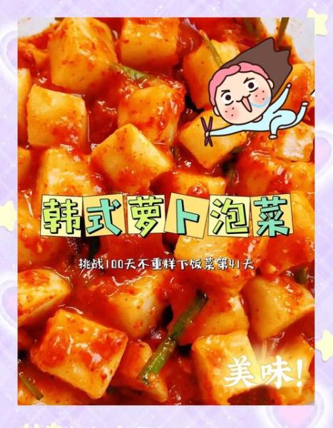 韩式小萝卜泡菜怎么做_需要发酵几天-第1张图片-山城妙识