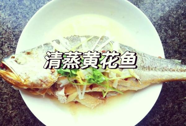 冰冻大黄花鱼怎么做好吃_解冻去腥技巧-第3张图片-山城妙识