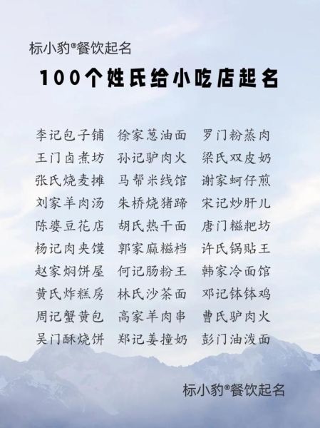 小吃店起名大全_如何给小吃店起个好名字-第1张图片-山城妙识