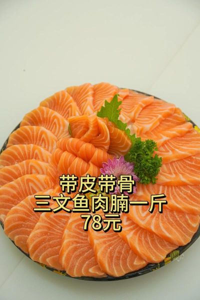 三文鱼多少钱一斤_2024最新价格表-第2张图片-山城妙识
