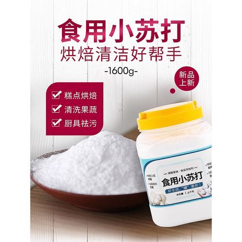 食用苏打粉能做什么_食用苏打粉怎么使用-第3张图片-山城妙识