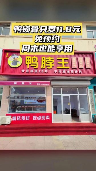 麻辣鸭脖加盟费多少钱_加盟条件有哪些-第3张图片-山城妙识