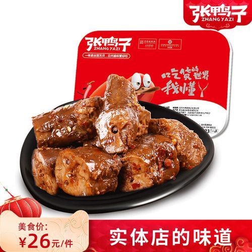 麻辣鸭脖加盟费多少钱_加盟条件有哪些-第2张图片-山城妙识