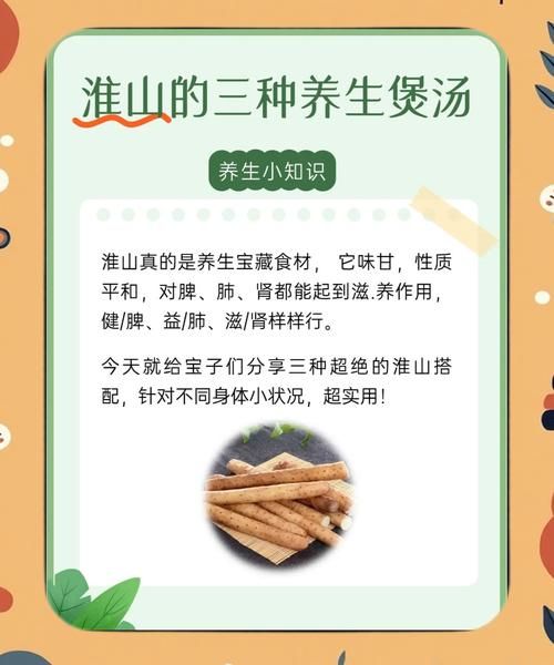 淮山和什么一起煲汤好_淮山煲汤最佳搭配-第2张图片-山城妙识