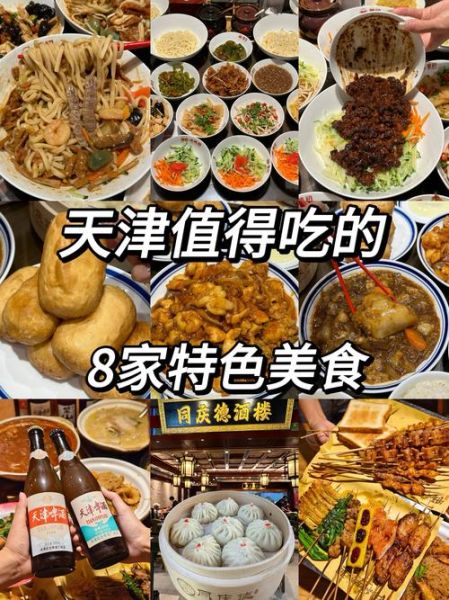 天津小吃街在哪里_必吃美食有哪些-第1张图片-山城妙识