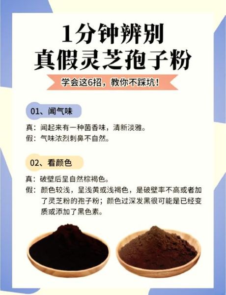 破壁灵芝孢子粉的功效与作用_破壁灵芝孢子粉怎么吃-第1张图片-山城妙识