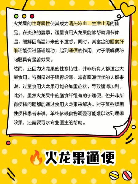 火龙果是凉性还是热性_吃火龙果会上火吗-第2张图片-山城妙识