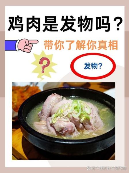 鸡肉是发物吗_术后能吃鸡肉吗-第1张图片-山城妙识 鸡肉是发物吗_术后能吃鸡肉吗-第1张图片-山城妙识