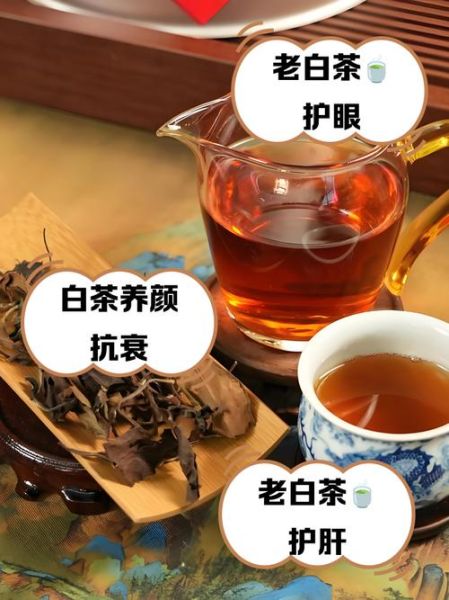 老白茶的功效与作用_老白茶怎么喝才养生-第3张图片-山城妙识