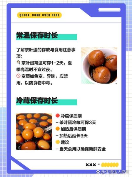 茶叶蛋能放几天_茶叶蛋常温保存多久-第3张图片-山城妙识