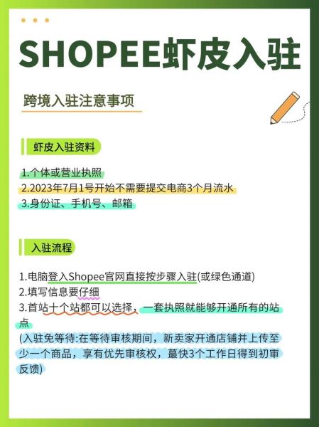 虾皮开店流程_虾皮入驻条件-第1张图片-山城妙识 虾皮开店流程_虾皮入驻条件-第1张图片-山城妙识