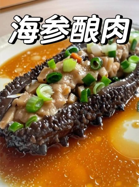 即食海参怎么泡发_即食海参怎么做好吃-第1张图片-山城妙识