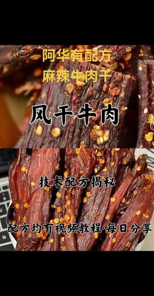 麻辣牛肉干怎么做最正宗_正宗麻辣牛肉干配方-第3张图片-山城妙识 麻辣牛肉干怎么做最正宗_正宗麻辣牛肉干配方-第3张图片-山城妙识