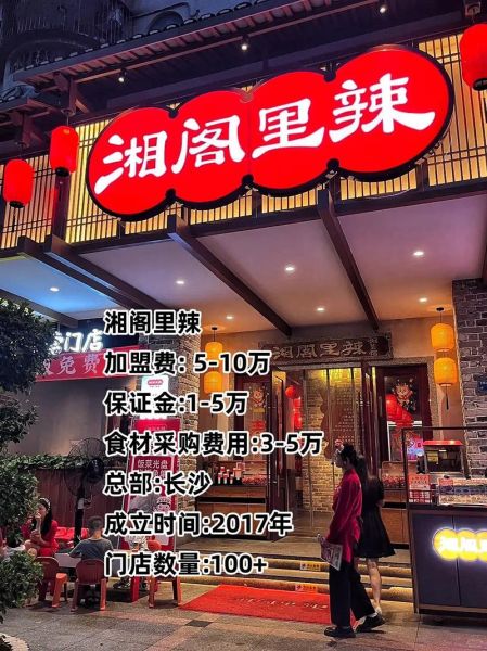 中国十大湘菜品牌有哪些_湘菜品牌加盟哪家好-第2张图片-山城妙识