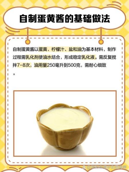 蛋黄酱热量高吗_减肥能吃吗-第1张图片-山城妙识