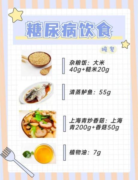 糖尿病饮食表怎么吃_一周控糖食谱怎么安排-第3张图片-山城妙识