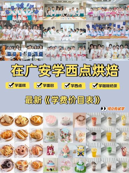 广州烘焙学校哪家好_学费多少钱-第1张图片-山城妙识 广州烘焙学校哪家好_学费多少钱-第1张图片-山城妙识