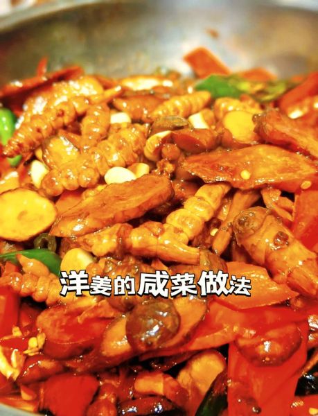 鬼子姜怎么腌制好吃_鬼子姜腌制配方大全-第1张图片-山城妙识