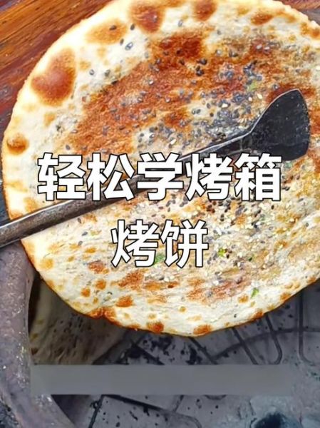 用电烤箱烤饼子温度和时间_电烤箱烤饼子要不要预热-第1张图片-山城妙识
