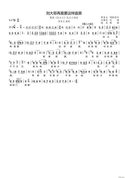 豫剧小白菜泪汪汪全集剧情_小白菜泪汪汪唱段赏析-第2张图片-山城妙识 豫剧小白菜泪汪汪全集剧情_小白菜泪汪汪唱段赏析-第2张图片-山城妙识