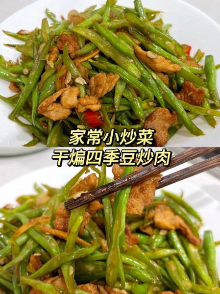 四季豆炒肉怎么炒好吃_四季豆炒肉要不要焯水-第1张图片-山城妙识 四季豆炒肉怎么炒好吃_四季豆炒肉要不要焯水-第1张图片-山城妙识