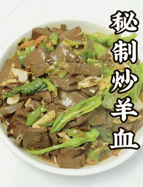 羊血怎么做好吃_羊血的做法大全家常菜-第2张图片-山城妙识