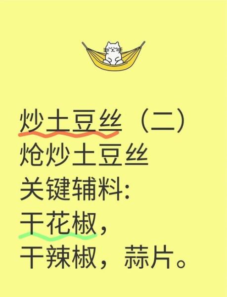 清炒土豆丝怎么炒好吃窍门_土豆丝不软烂的技巧-第3张图片-山城妙识