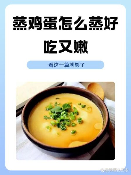 蒸鸡蛋需要几分钟_蒸鸡蛋几分钟口感最嫩-第1张图片-山城妙识 蒸鸡蛋需要几分钟_蒸鸡蛋几分钟口感最嫩-第1张图片-山城妙识