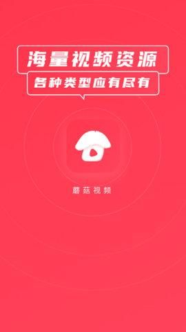 蘑菇视频怎么下载_蘑菇视频安全吗-第1张图片-山城妙识