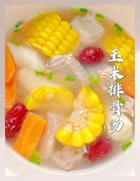 红萝卜玉米排骨汤怎么做好喝_红萝卜玉米排骨汤的家常做法-第1张图片-山城妙识