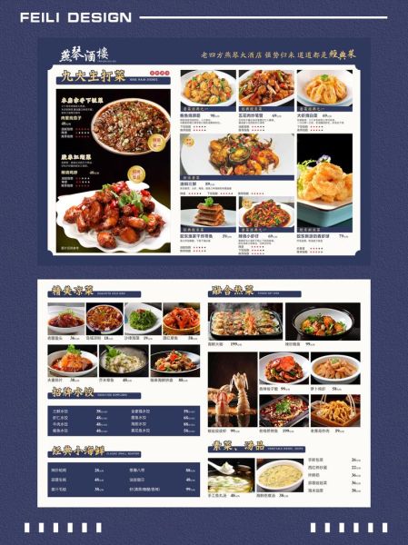 中餐宴会菜单设计模板_如何搭配菜品更出彩-第3张图片-山城妙识 中餐宴会菜单设计模板_如何搭配菜品更出彩-第3张图片-山城妙识