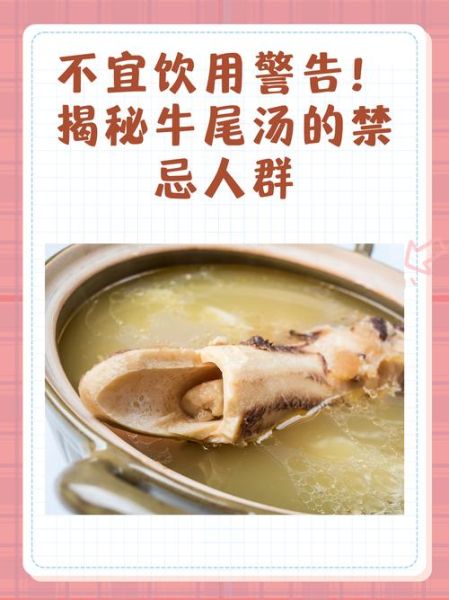 牛尾巴哪些人不能吃_牛尾巴禁忌人群有哪些-第3张图片-山城妙识 牛尾巴哪些人不能吃_牛尾巴禁忌人群有哪些-第3张图片-山城妙识