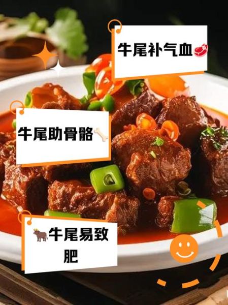 牛尾巴哪些人不能吃_牛尾巴禁忌人群有哪些-第2张图片-山城妙识 牛尾巴哪些人不能吃_牛尾巴禁忌人群有哪些-第2张图片-山城妙识