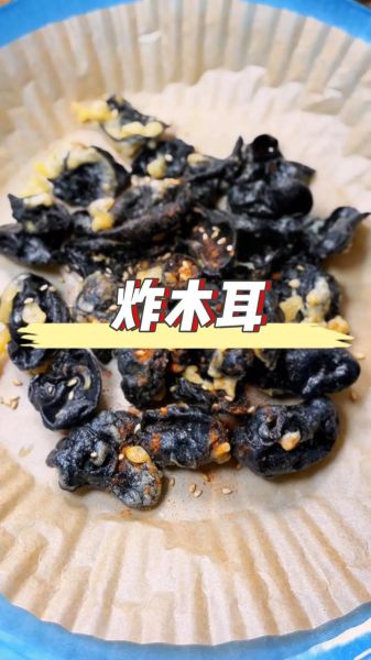 炒木耳炸锅怎么办_木耳下锅油爆怎么解决-第1张图片-山城妙识