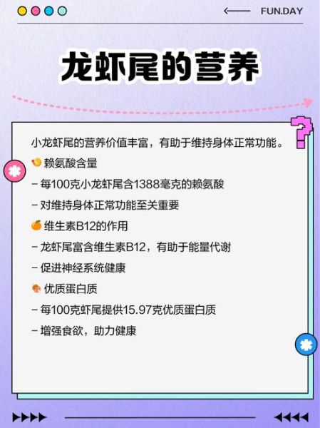 小龙虾尾的营养价值_小龙虾尾的功效与作用-第1张图片-山城妙识