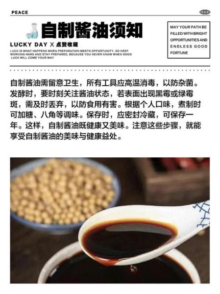 酱油怎么酿造_传统酱油酿造工艺-第2张图片-山城妙识