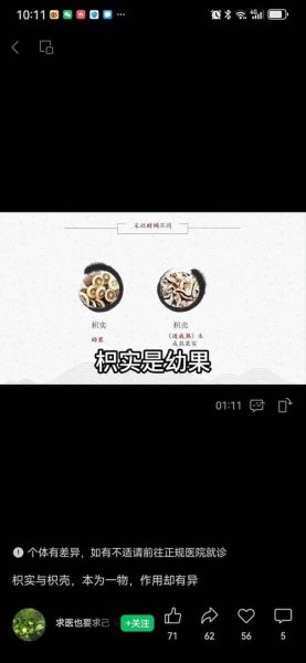 枳实与枳壳的区别_功效与用法差异-第2张图片-山城妙识 枳实与枳壳的区别_功效与用法差异-第2张图片-山城妙识